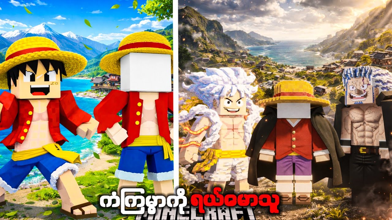 Luffy တစ်ယောက်အနေနဲ့ 24နာရီအသက်ရှင်ခဲ့ပါတယ်။ I Became Gear5 Luffy in ...